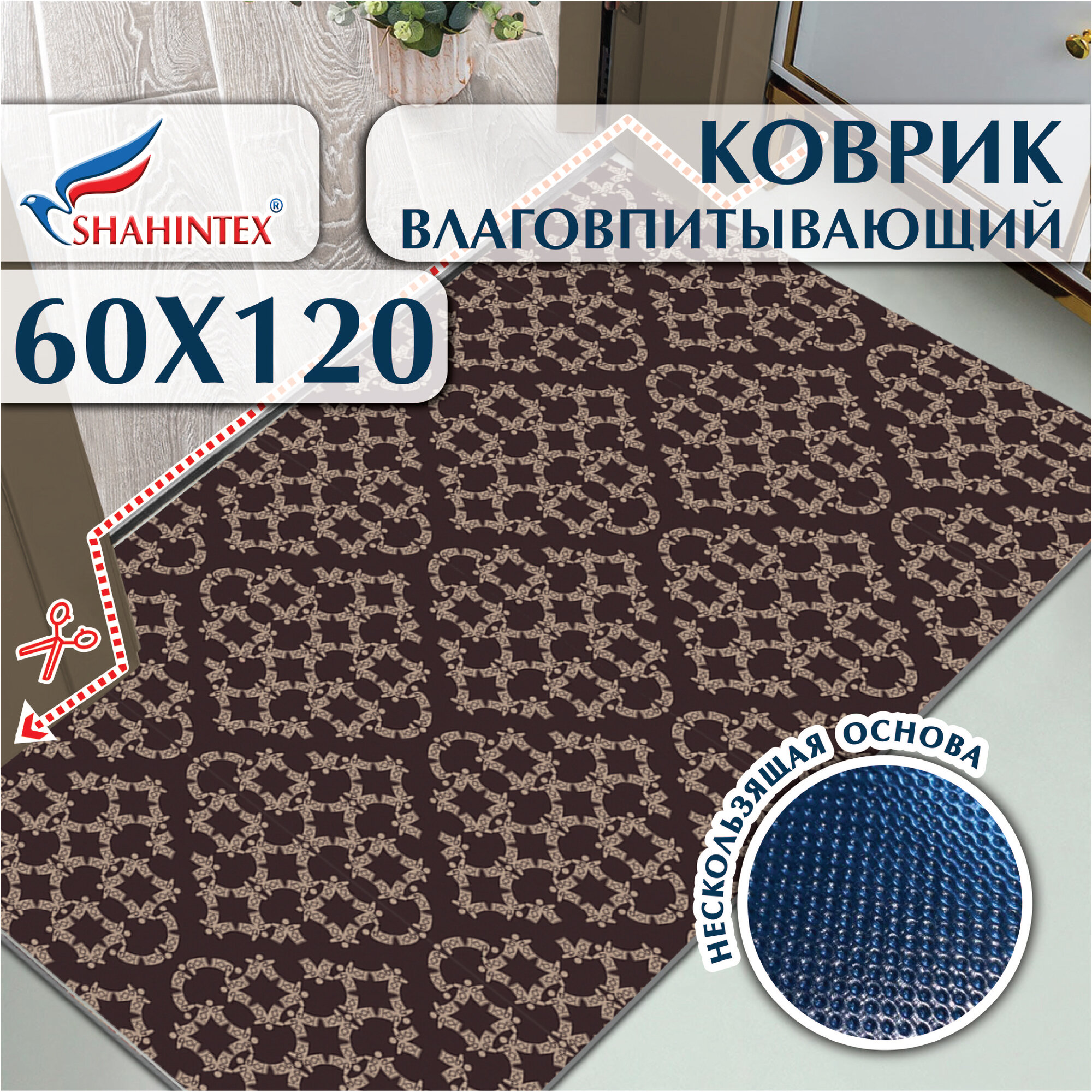 Коврик вырезной цифровой принт (23) придверный влаговпитывающий 150х200 см ромб Фирменный узор