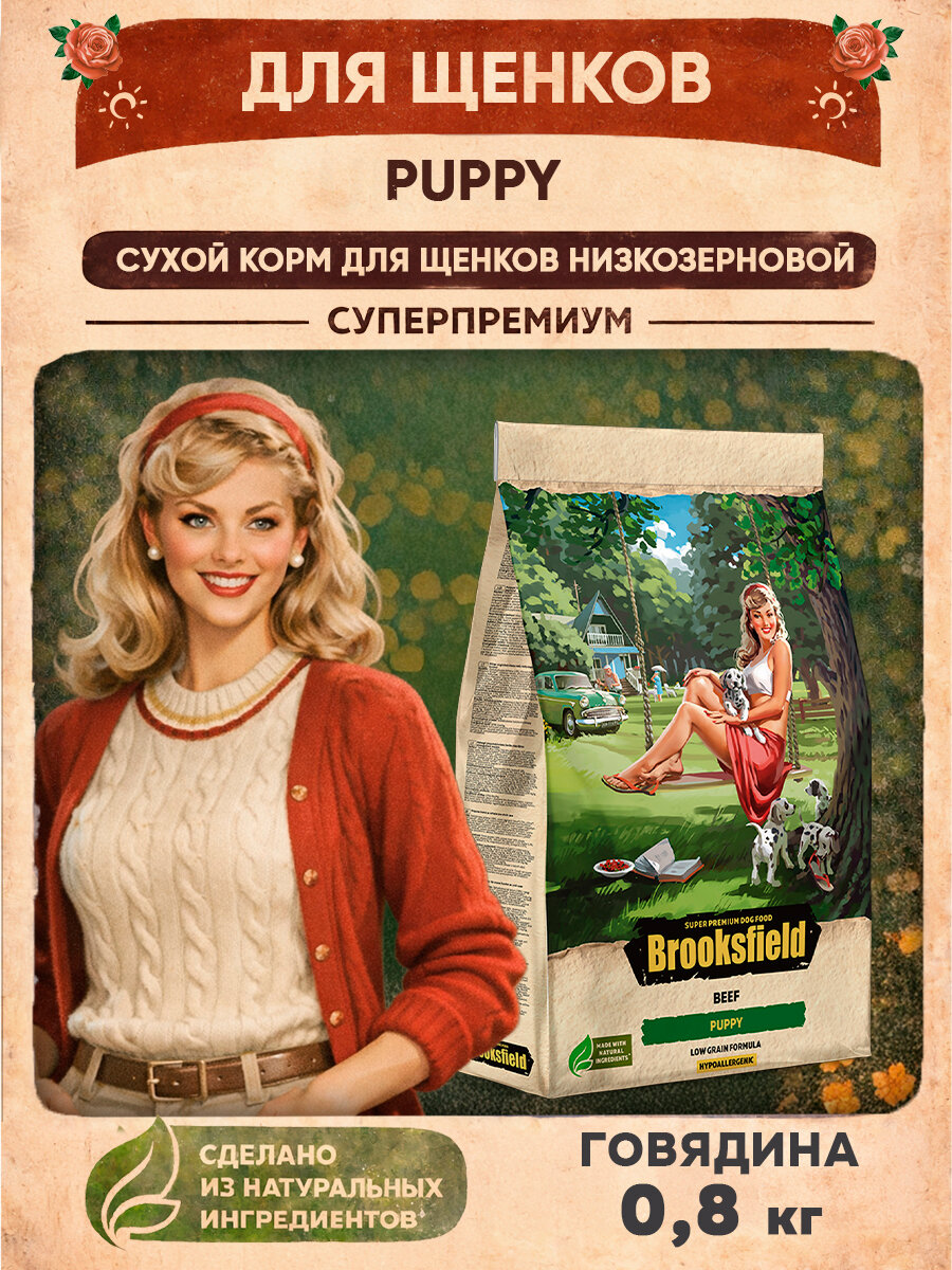 Сухой корм для щенков BROOKSFIELD (Бруксфилд) Индейка и говядина, 800 г