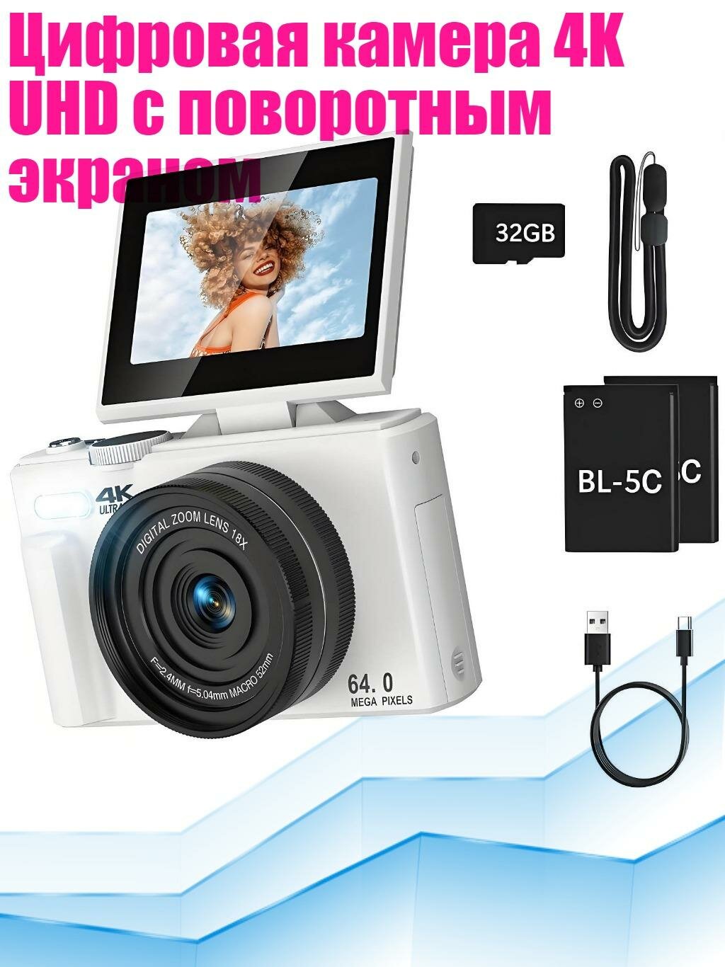 Цифровая камера 4K UHD с поворотным экраном, Белый