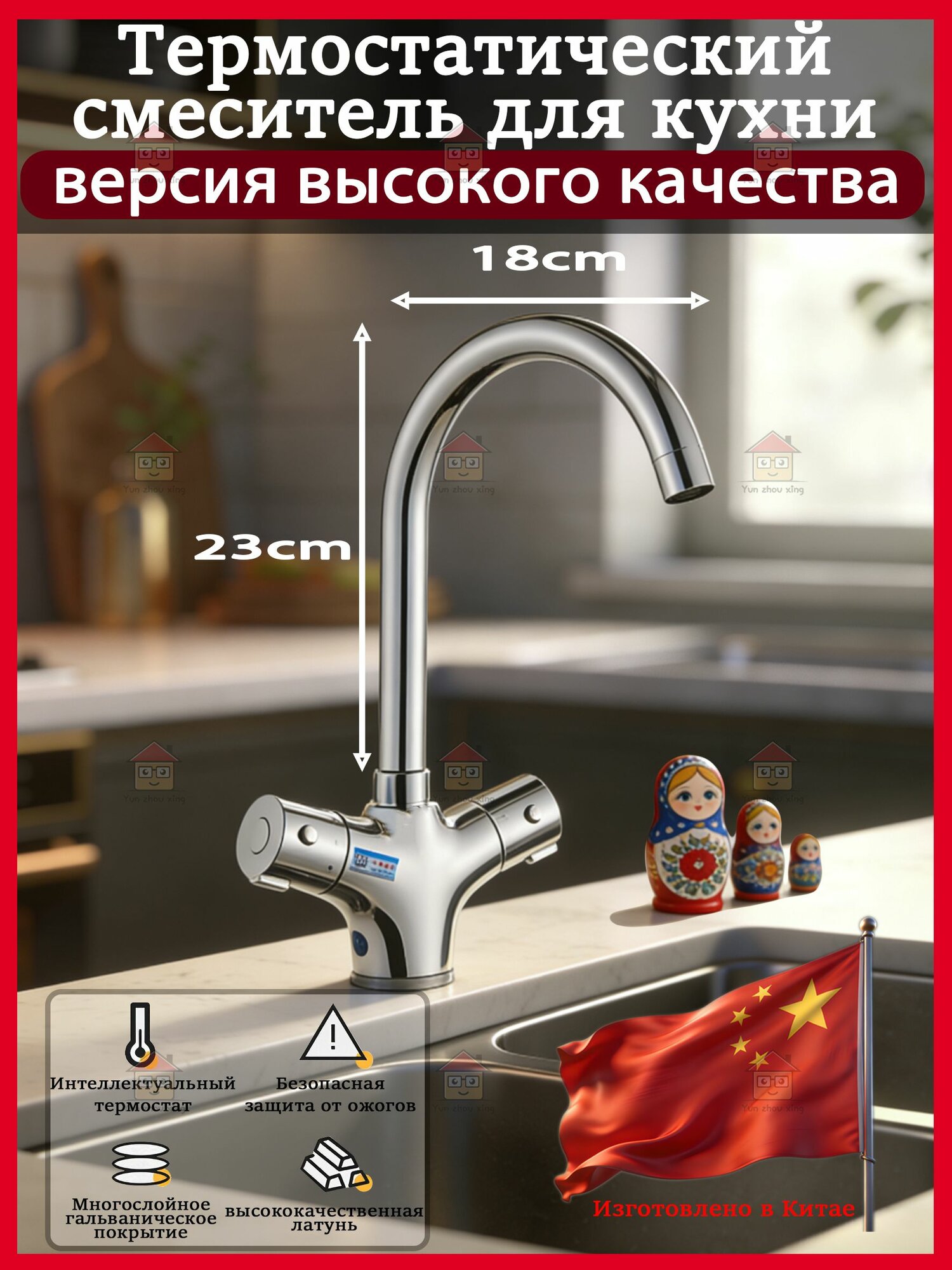Термостатический смеситель, термостатический смеситель для кухни, термостатический смеситель