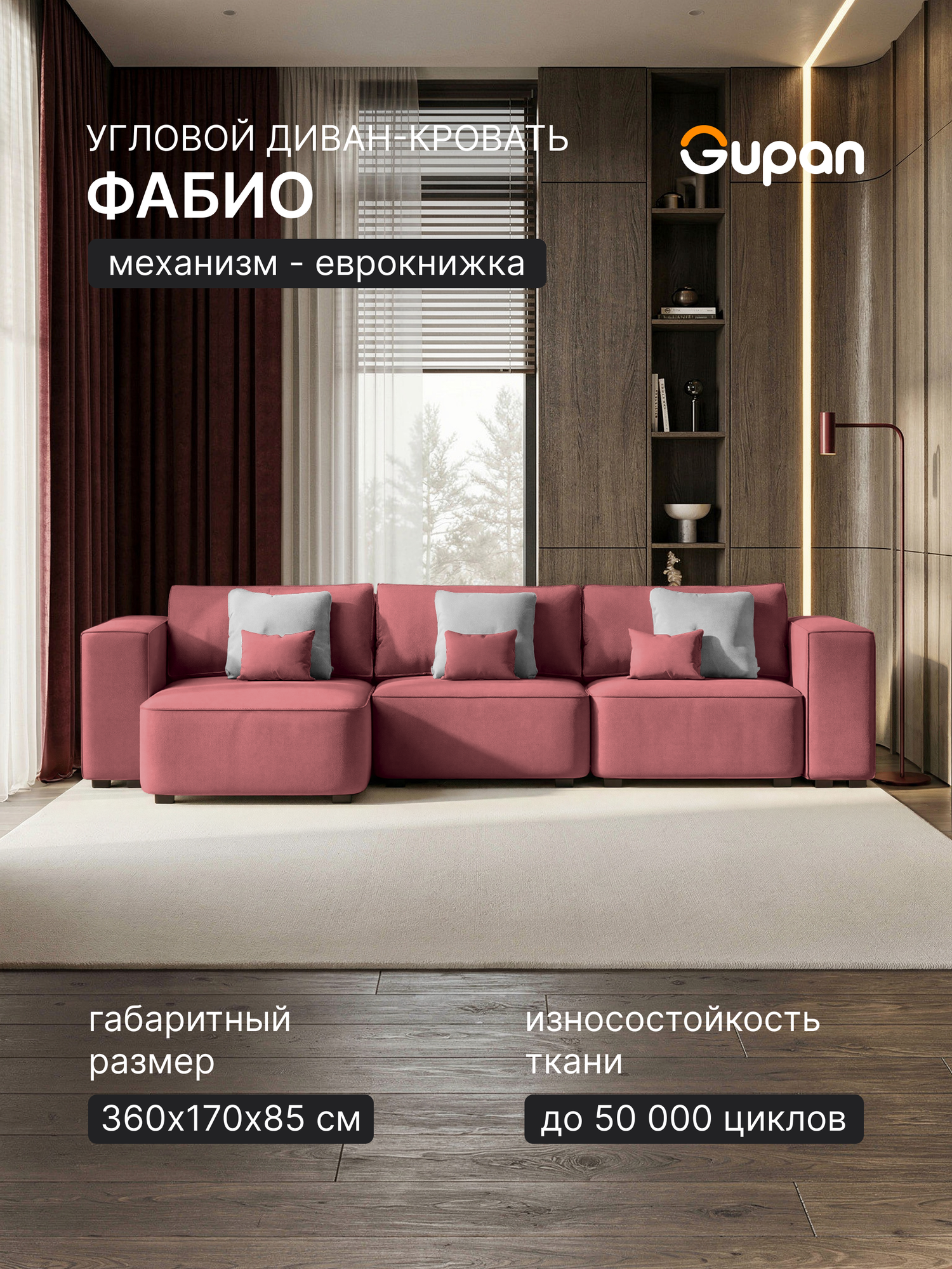 Диван угловой Gupan Фабио / Лофт Велюр Амиго Розовый, раскладной, механизм еврокнижка, беспружинный, с ящиком для белья