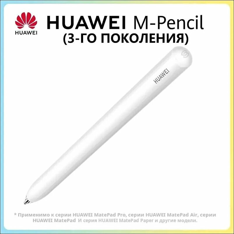 HUAWEI M-Pencil 3 Стилус Smart Pencil (CD54-S) для MetaPad Pro/ MetaPad Air/ Paper