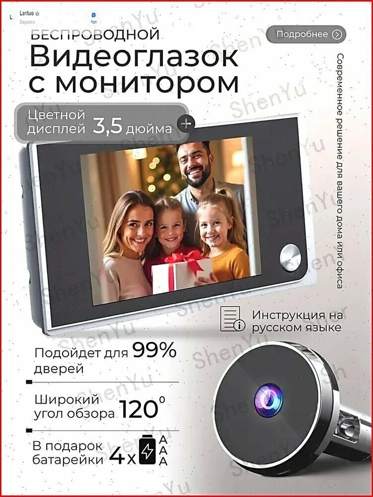 Видеоглазок для входной двери с монитором и кронштейном в комплекте