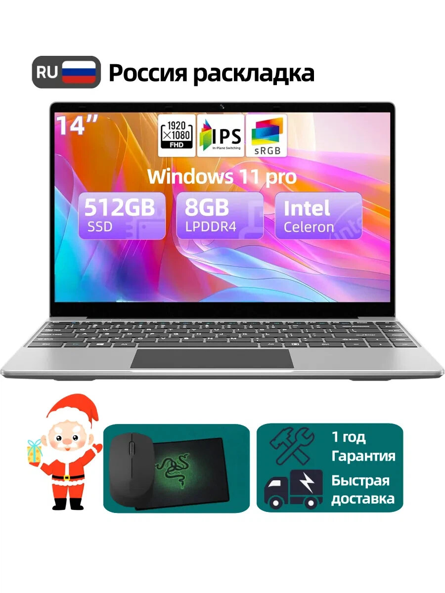 14.1" Ноутбук для работы и учебы, Notebook, RAM 8 ГБ, SSD 512 ГБ , Intel N4000, Русская клавиатура, система Windows