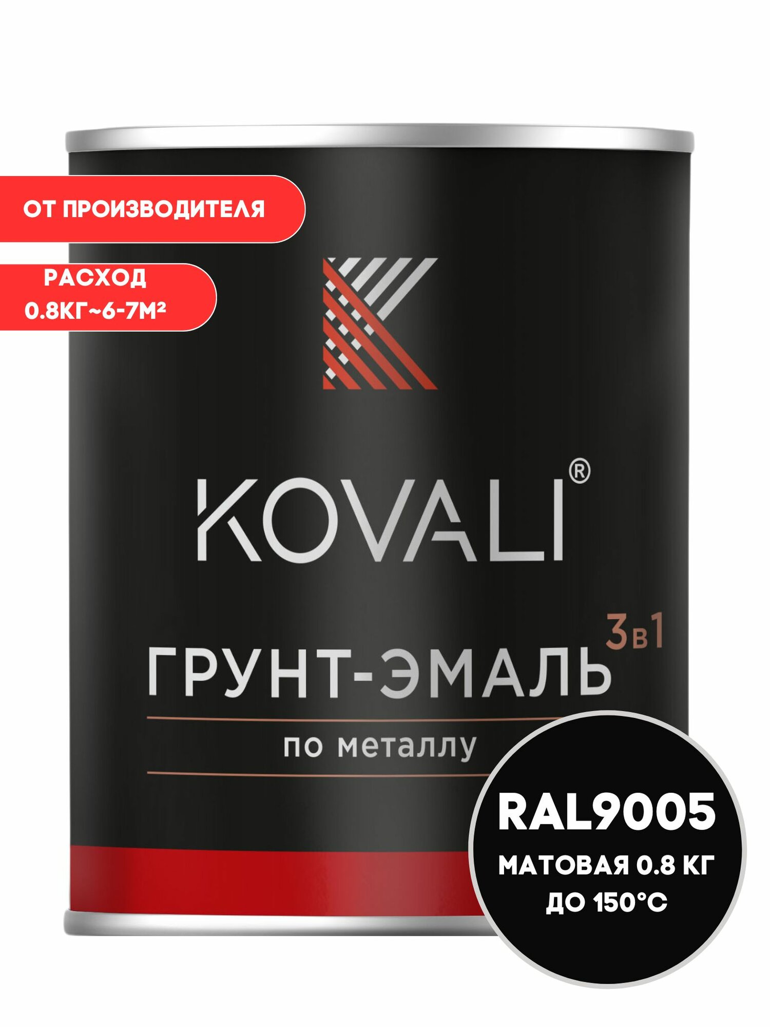 Грунт-эмаль 3 в 1 KOVALI матовая 9005 глубокий черный 0,8кг краска по металлу, по ржавчине, быстросохнущая