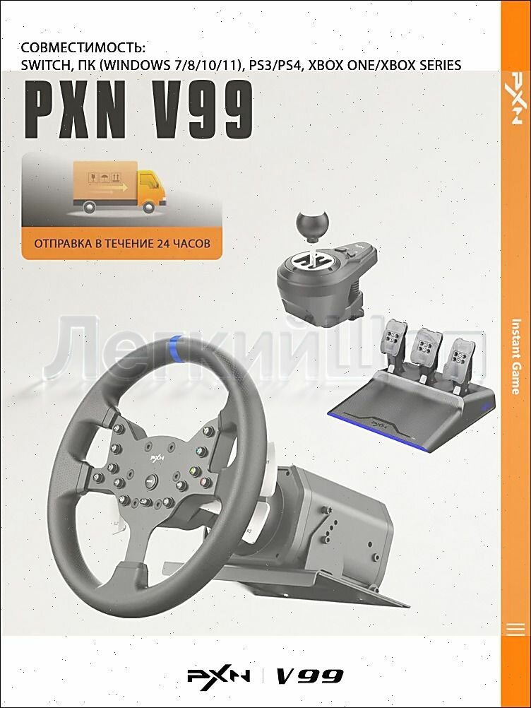 V99 игровой руль с мощной обратной связью 270/900 градусов с педалями и рычагом коробки передач для ПК PS4 Xbox One Series X/S