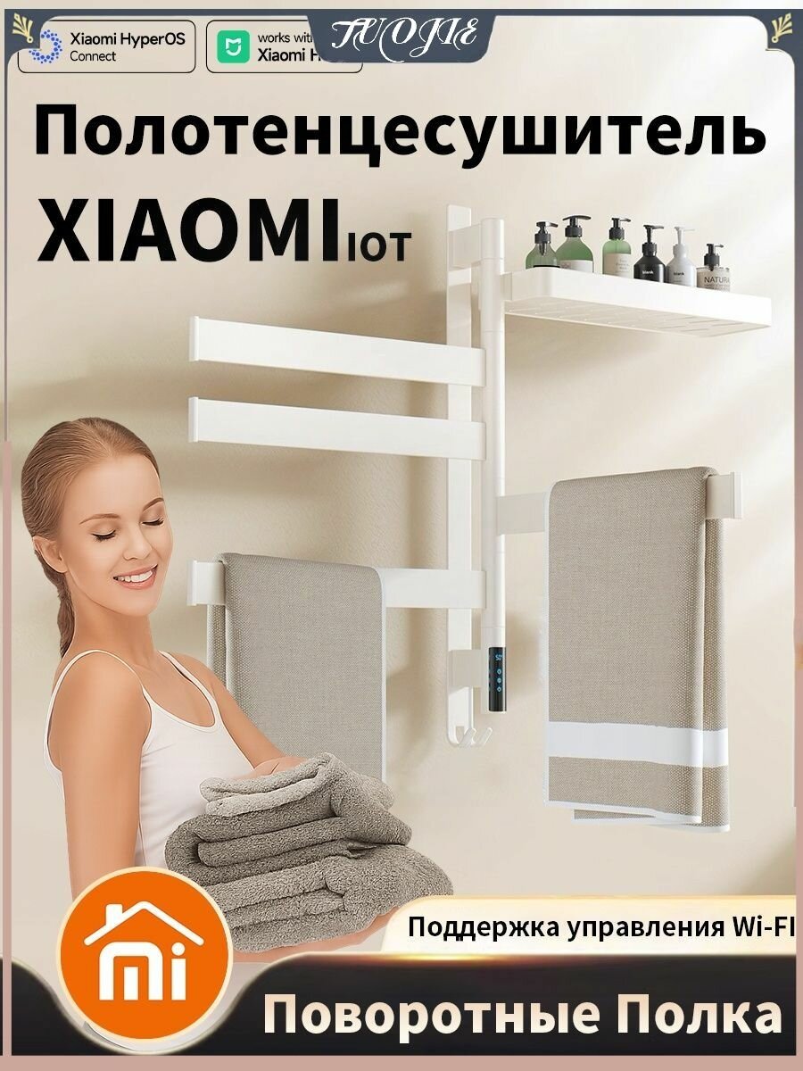 Xiaomi Mijia Полотенцесушитель Электрический