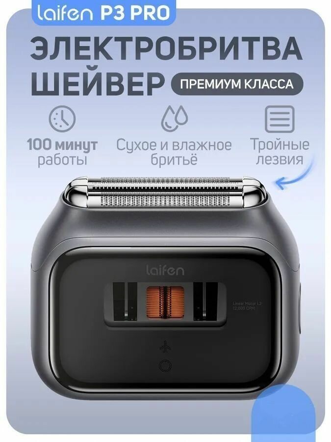Бритва электрическая шейвер для лица и бороды Laifen P3 Pro Space Gray Aluminum Alloy, серый