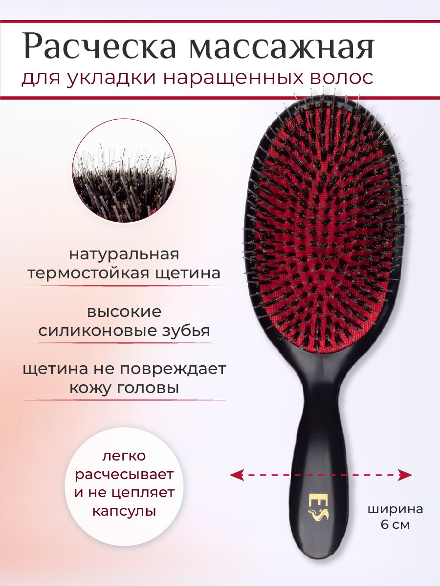 Расческа для нарощенных волос массажная профессиональная 20 см