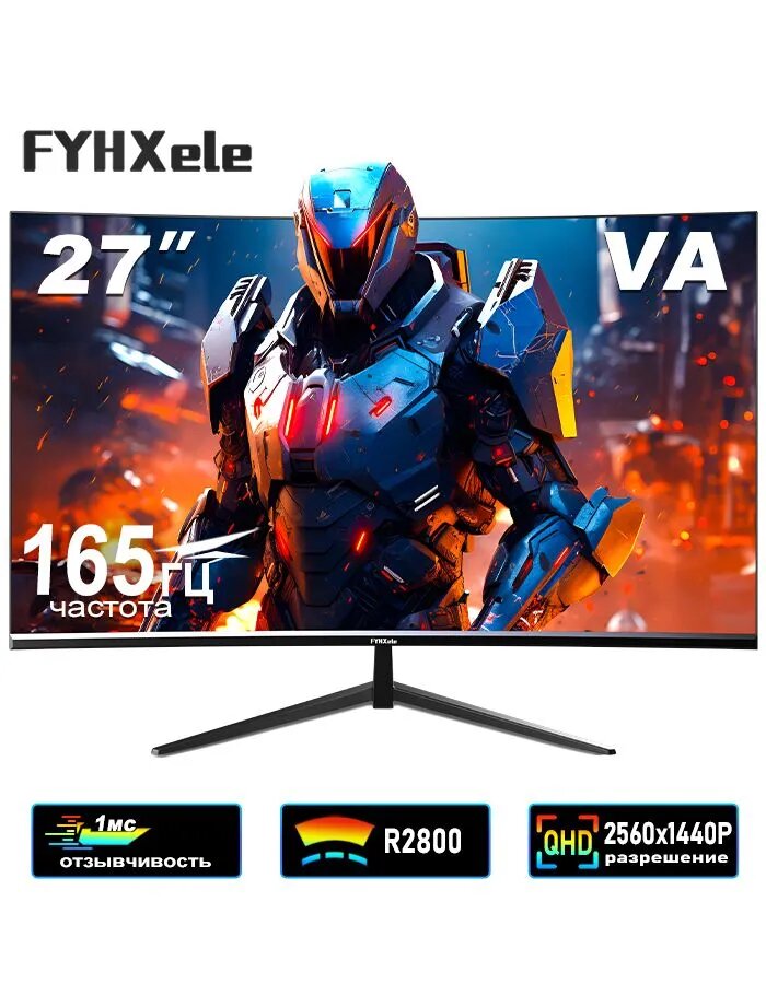 FYHXele 27" Монитор 27 дюймов QHD 2K монитор VA 165 Гц LED технология AMD FREESYNC 1 мс время отклика VESA100*100 мм 10,7B HDMI 2.0/DP, черный