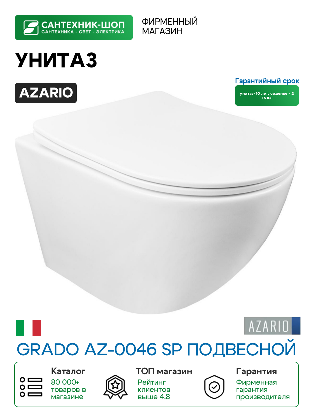 Унитаз Azario Grado AZ-0046 SP подвесной Белый с сиденьем Микролифт фаянс подвесной
