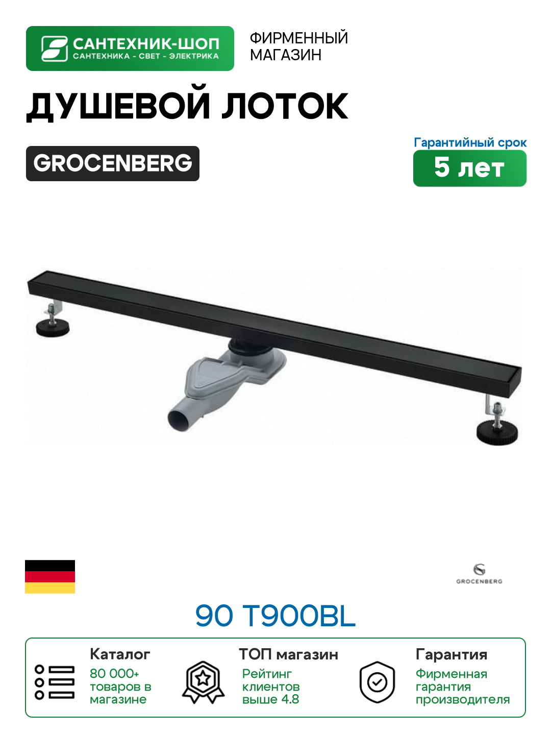 Душевой лоток Grocenberg 90 T900BL с Черной матовой решеткой / под плитку