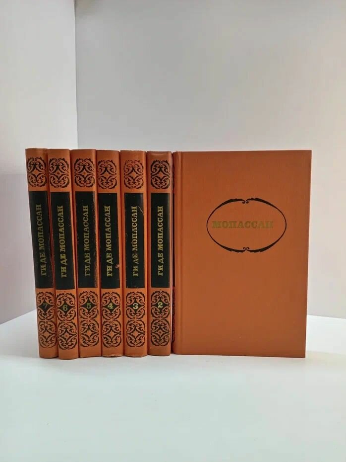 Ги де Мопассан. Собрание сочинений в 7-и томах (комплект из 7-и книг)