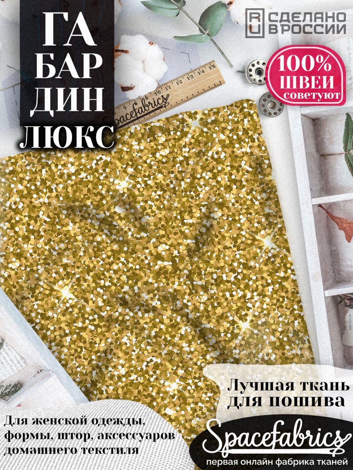 Мягкая ткань габардин с принтом для костюмов, фартуков, одежды. 160 гр/м2, размер 150*100 см, отрез любой длины