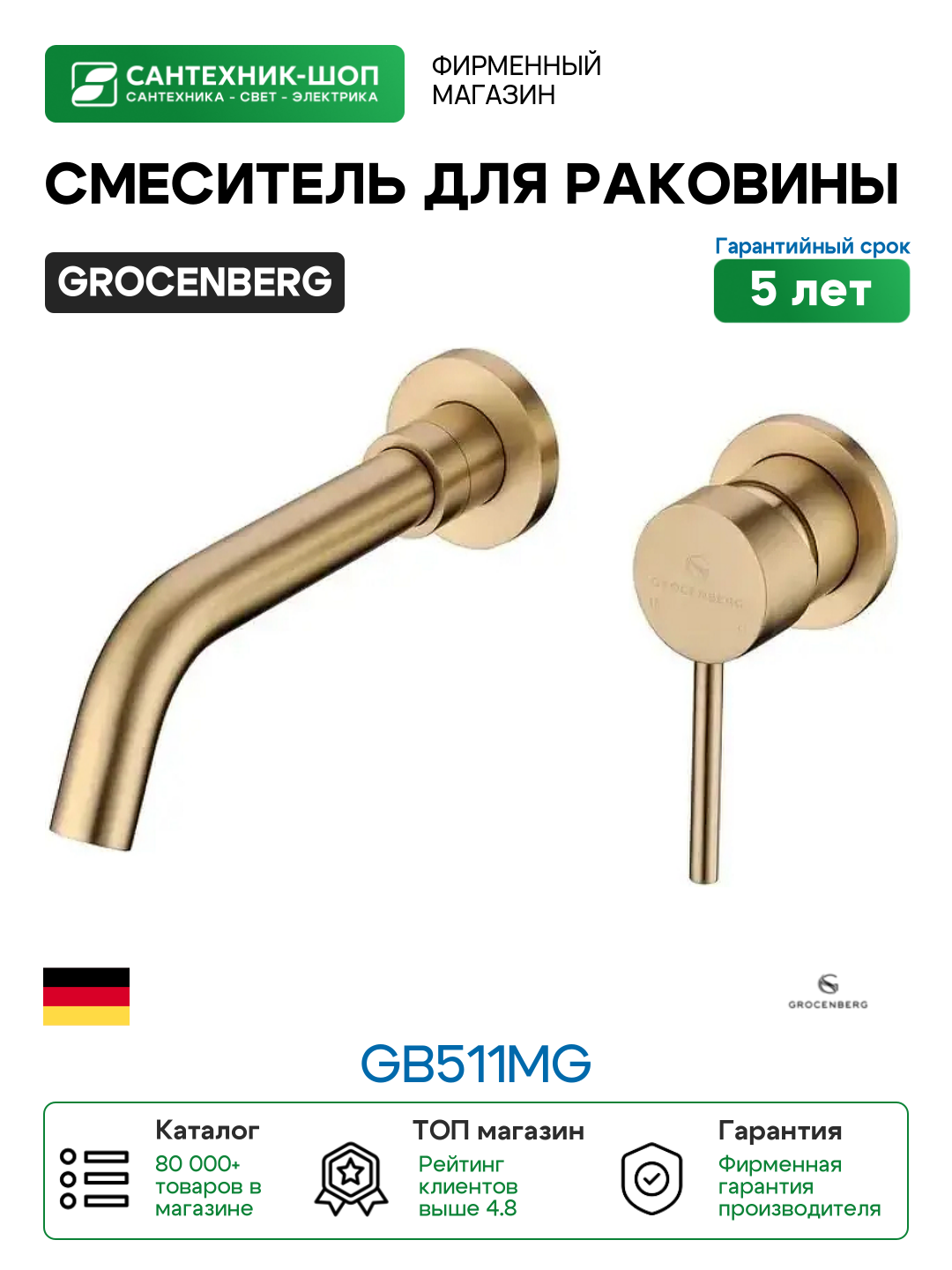 Смеситель для раковины Grocenberg GB511MG Золото матовое