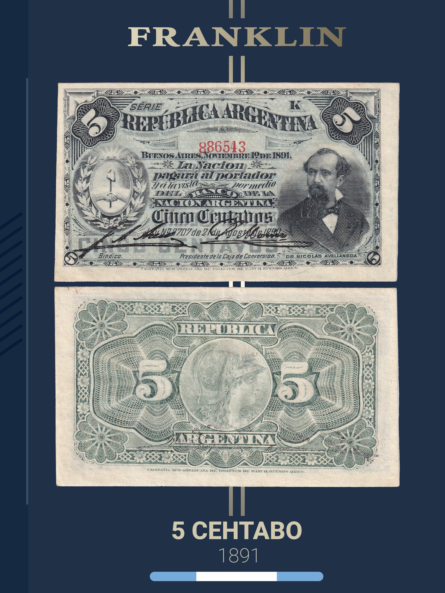 Банкнота Аргентина 5 сентаво 1891 год (XF) Pick 209