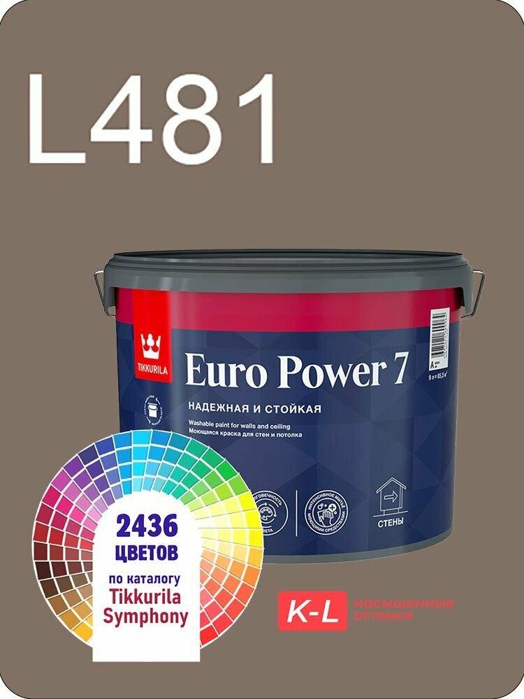Краска для обоев Tikkurila Euro Power 7 9л. насыщенные оттенки L481