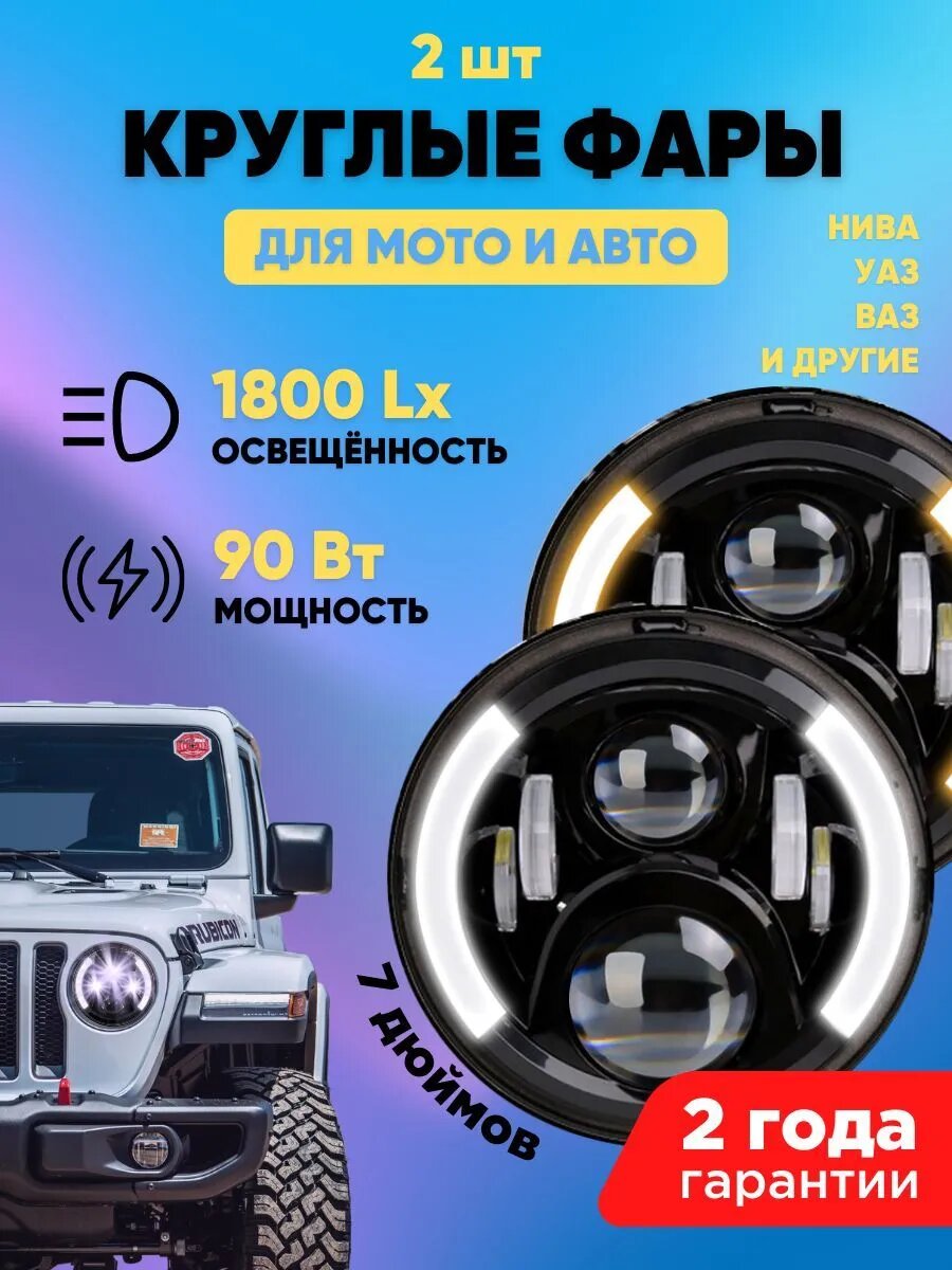 Фары автомобильные, 2 шт, арт. niva_G0053_2