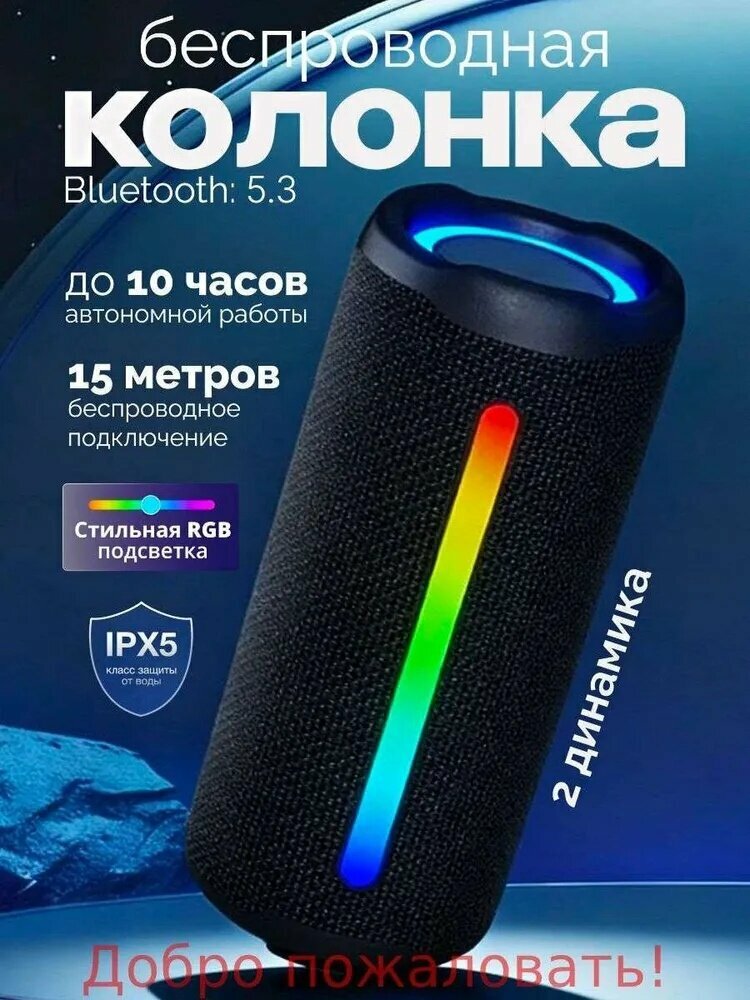 Беспроводная блютуз колонка, портативная. Колонка bluetooth 5.3 с технологией TWS и RGB подсветкой.