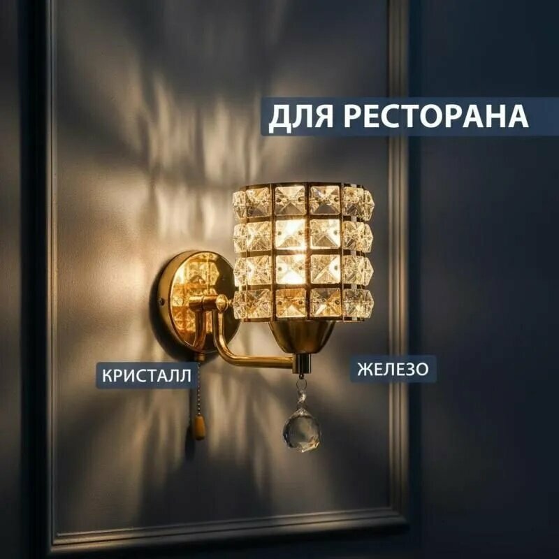 Настенный светильник, E27