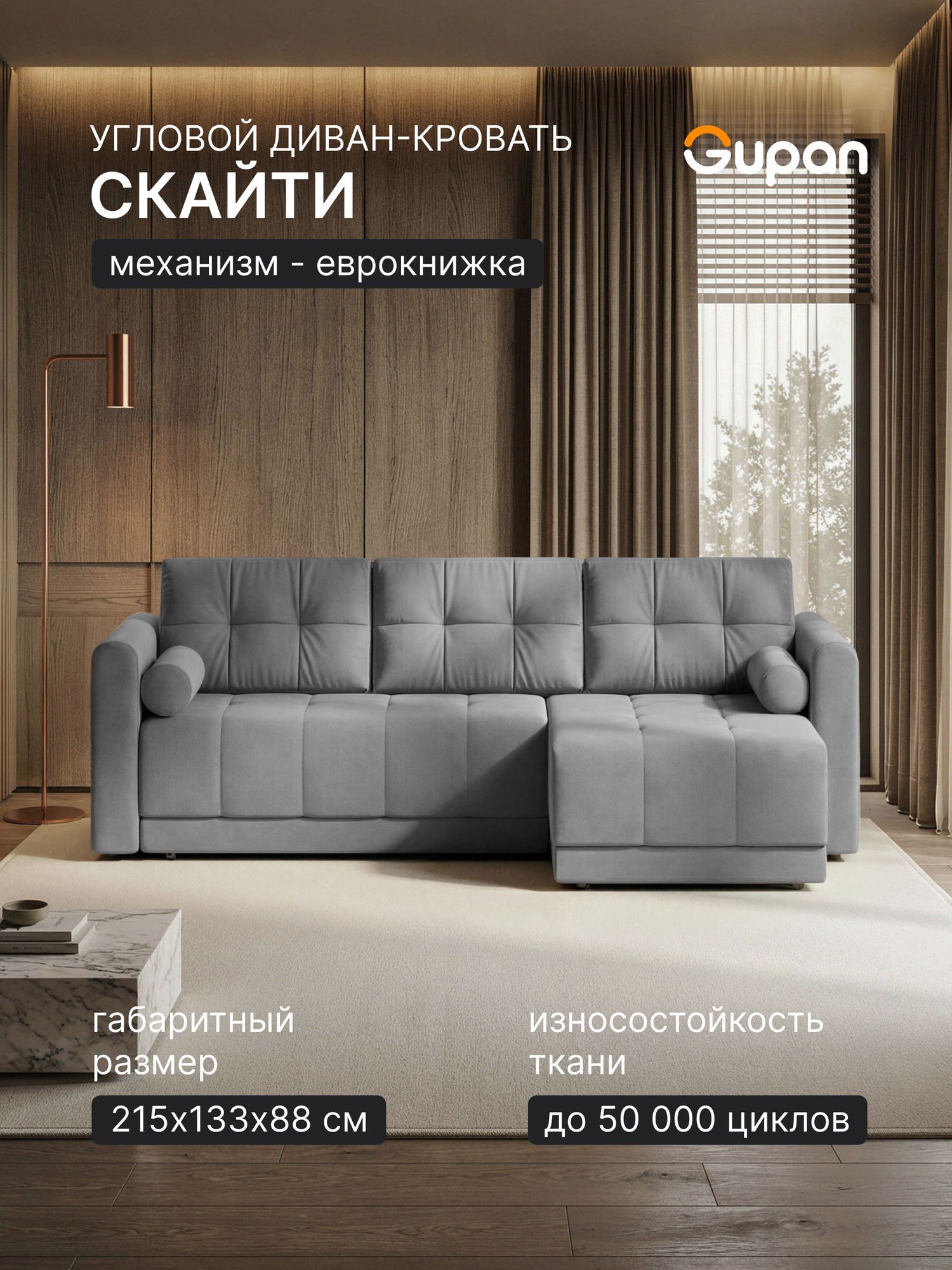 Диван угловой Gupan Скайти Велюр Амиго Серый, раскладной, механизм еврокнижка, беспружинный, с ящиком для белья, в гостиную