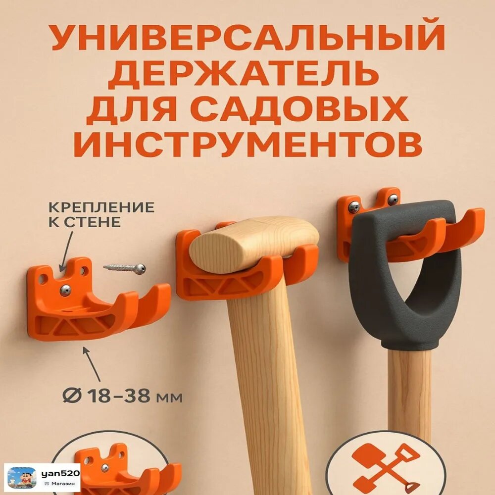 Держатель садового инструмента,2шт