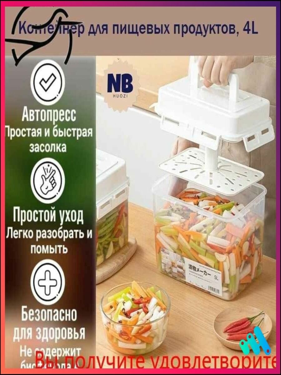 Контейнер пищевой