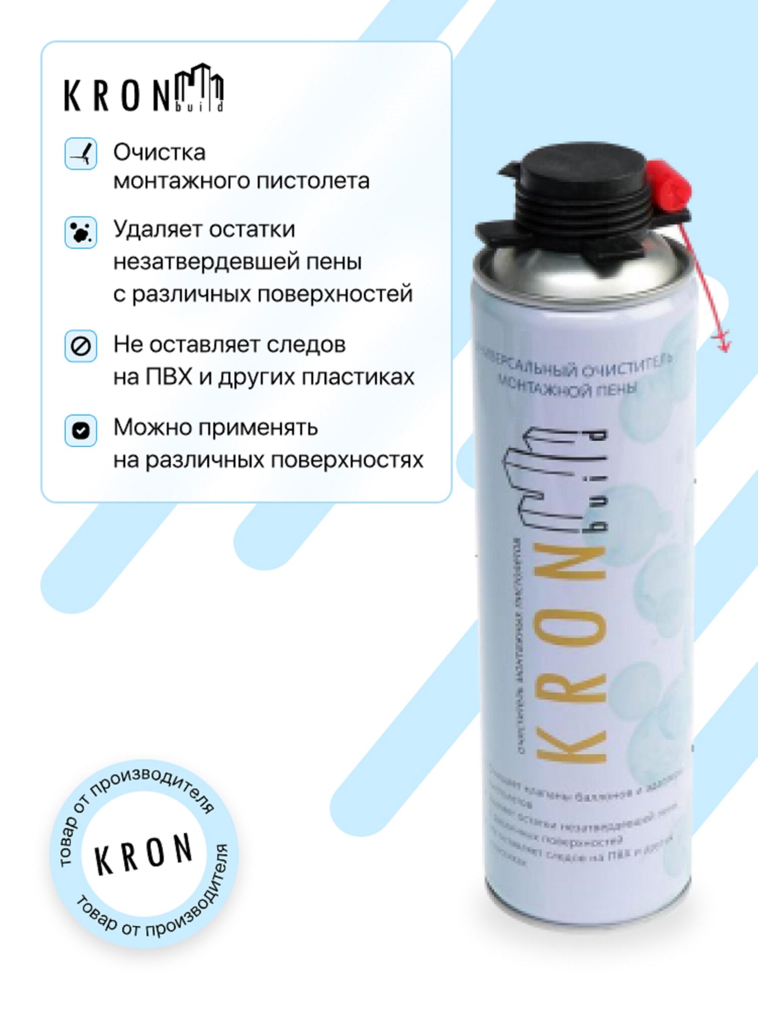 Очиститель монтажной пены KRONbuild