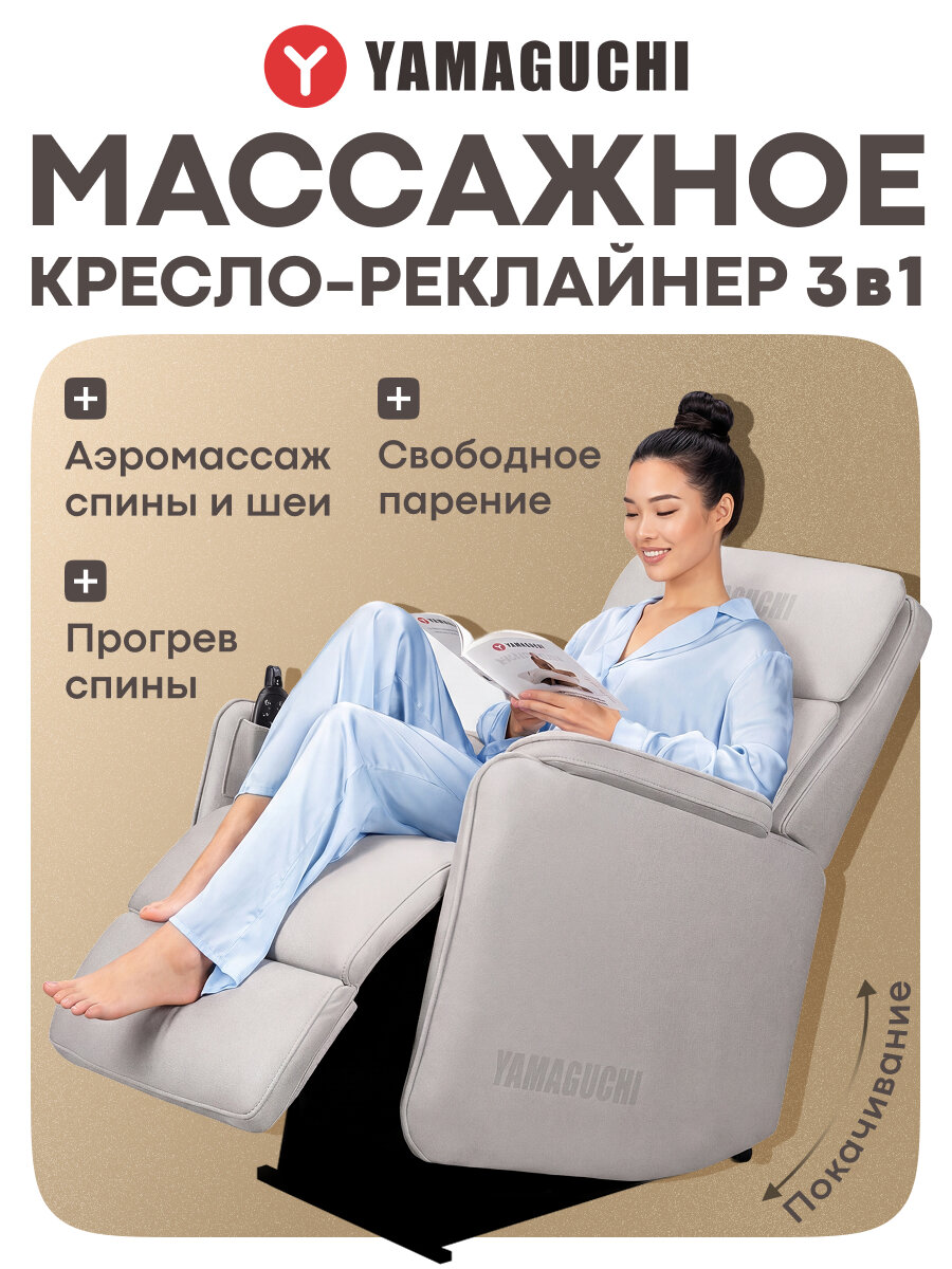 Кресло-реклайнер Yamaguchi Sofa, 3D аэромассаж, функция Zero, серое