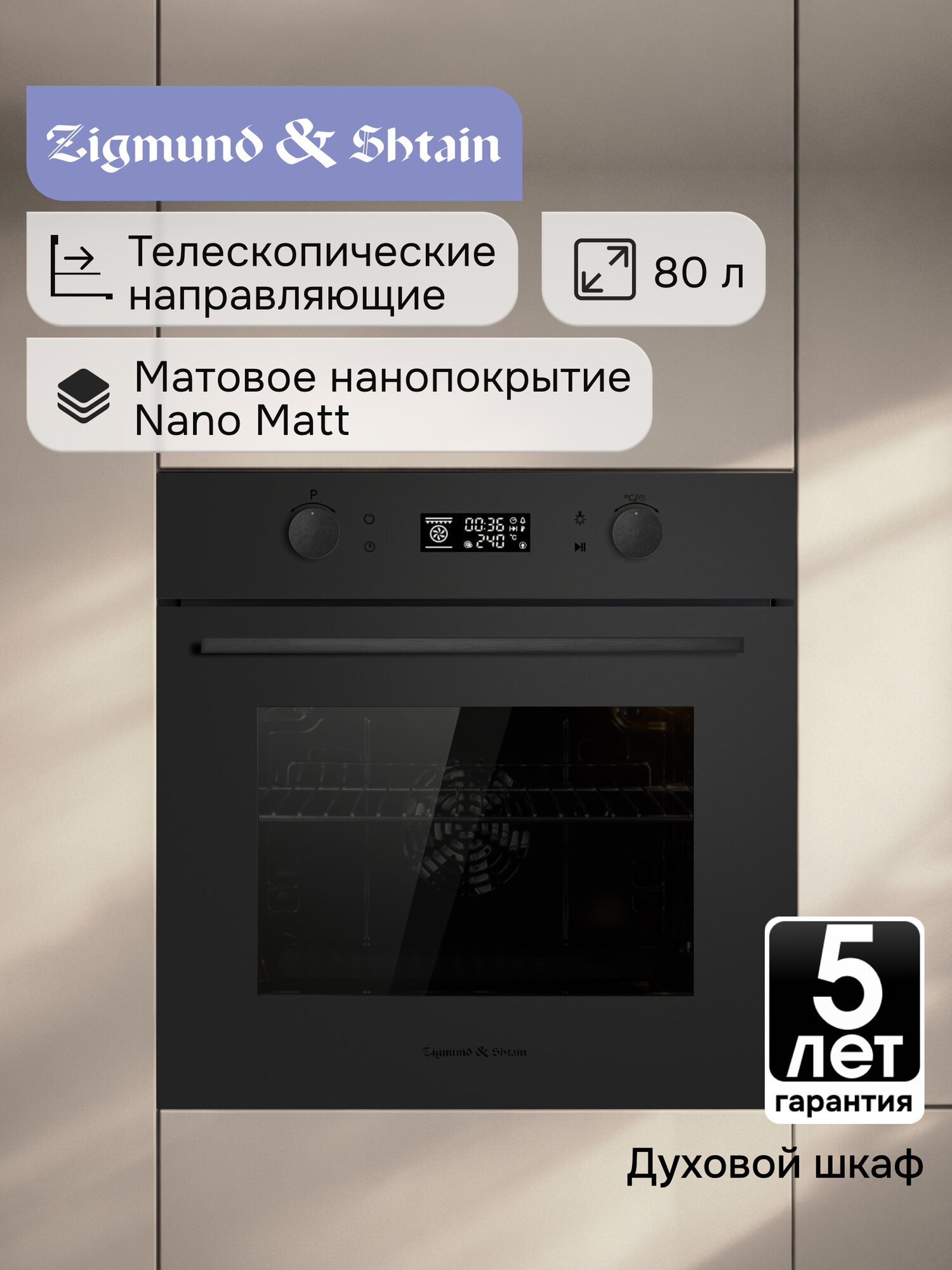 Духовой шкаф электрический встраиваемый Zigmund & Shtain E 133 B 60 см черный
