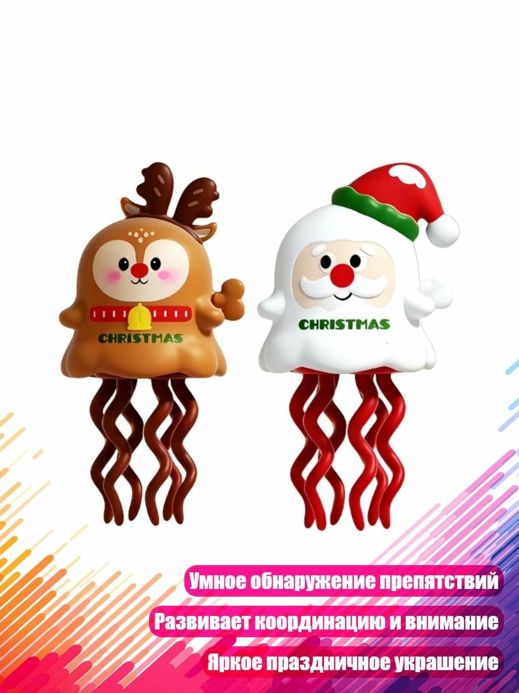Механическая вращающаяся игрушка Кальмар
