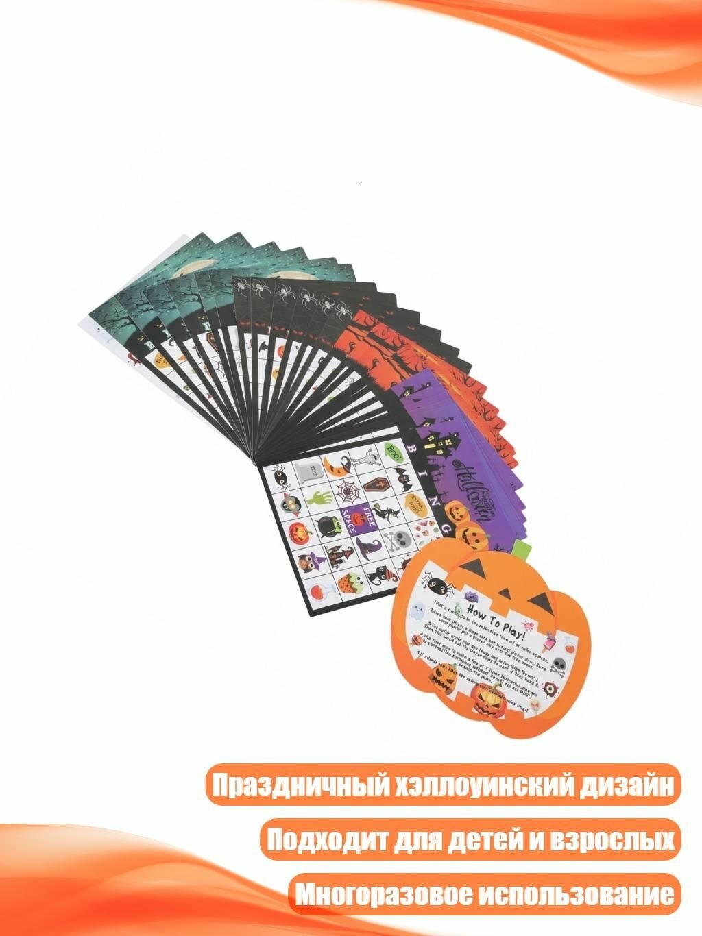 Хэллоуин-бинго (24 карточки)