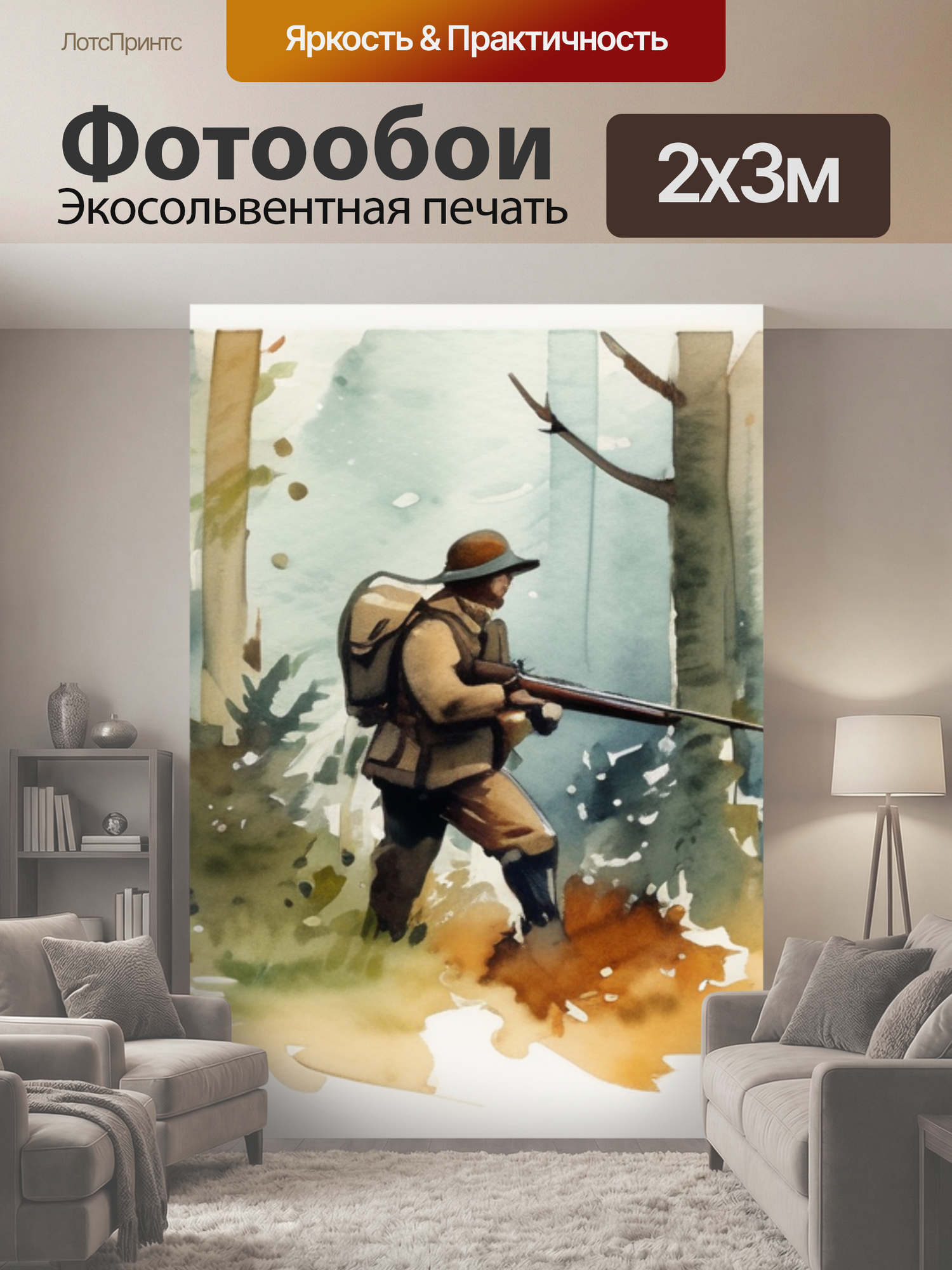 Фотообои "Охота в лесу в стиле акварель" 200x300 см. экосольвентная печать