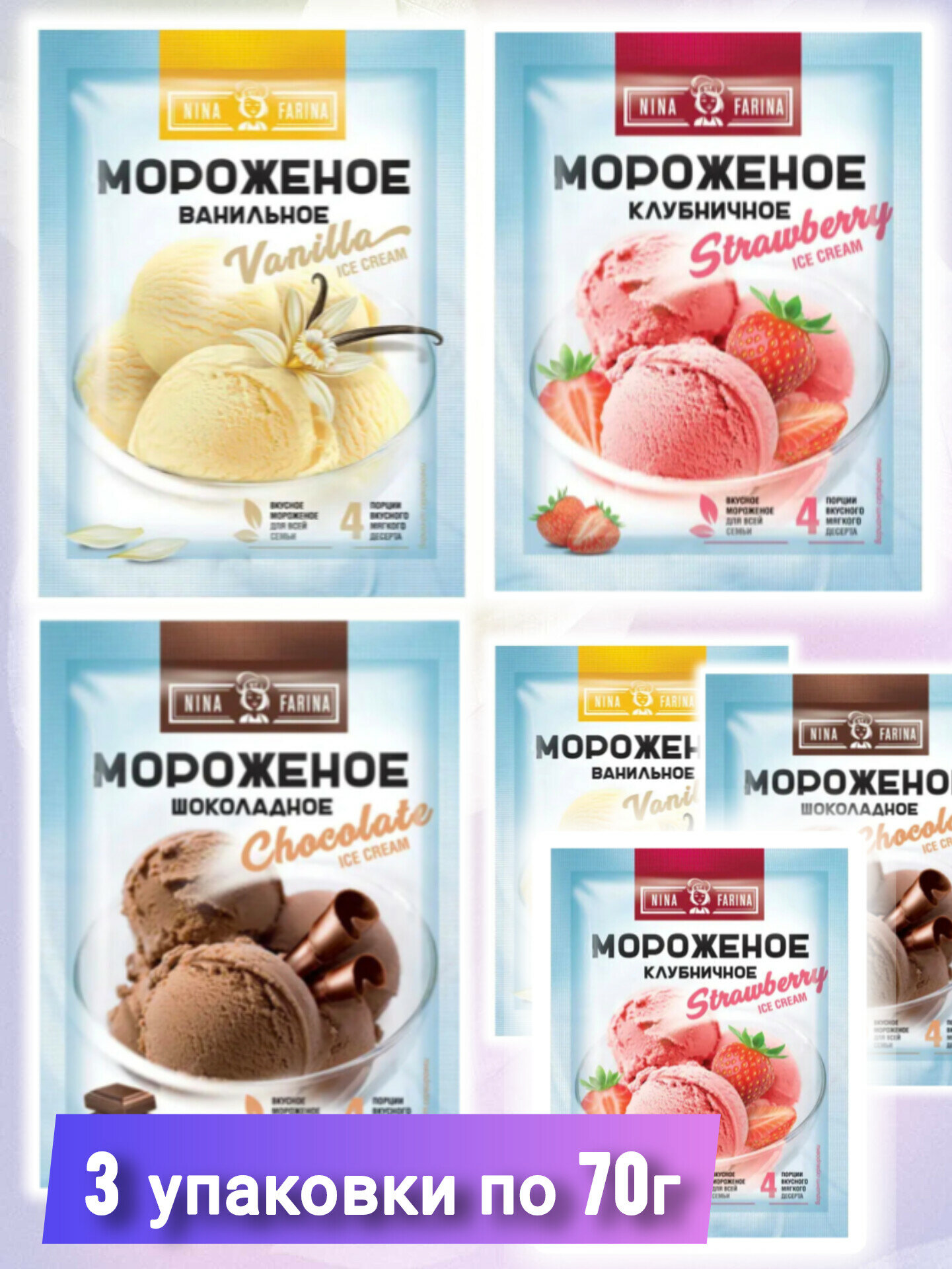 Мороженое, смесь для приготовления домашнего десерта, 3 упаковки по 70г (210г)