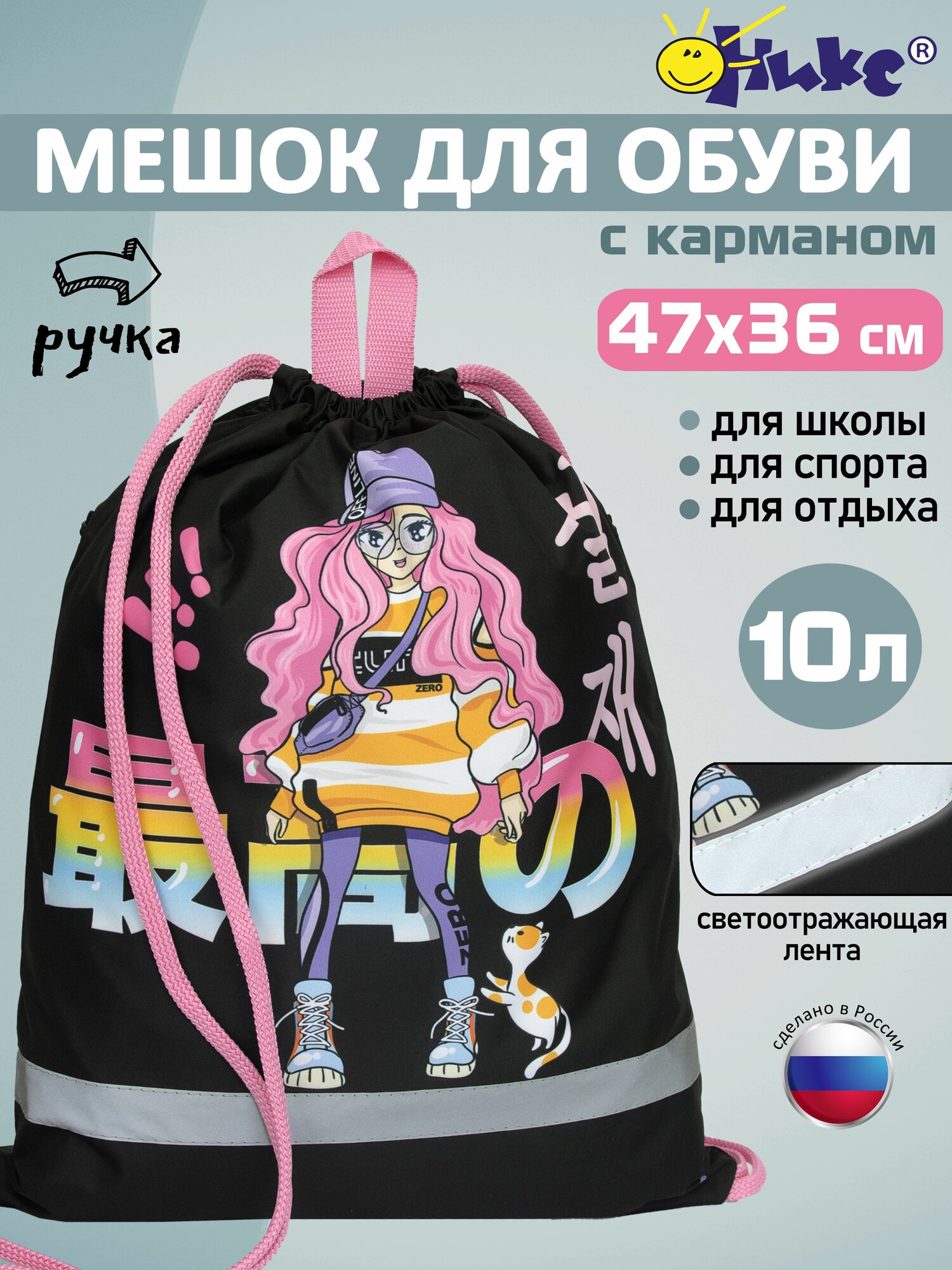 Мешок для сменной обуви и одежды оникс Аниме девочка с карманом на молнии, со светоотражающей лентой сумка для сменной обуви