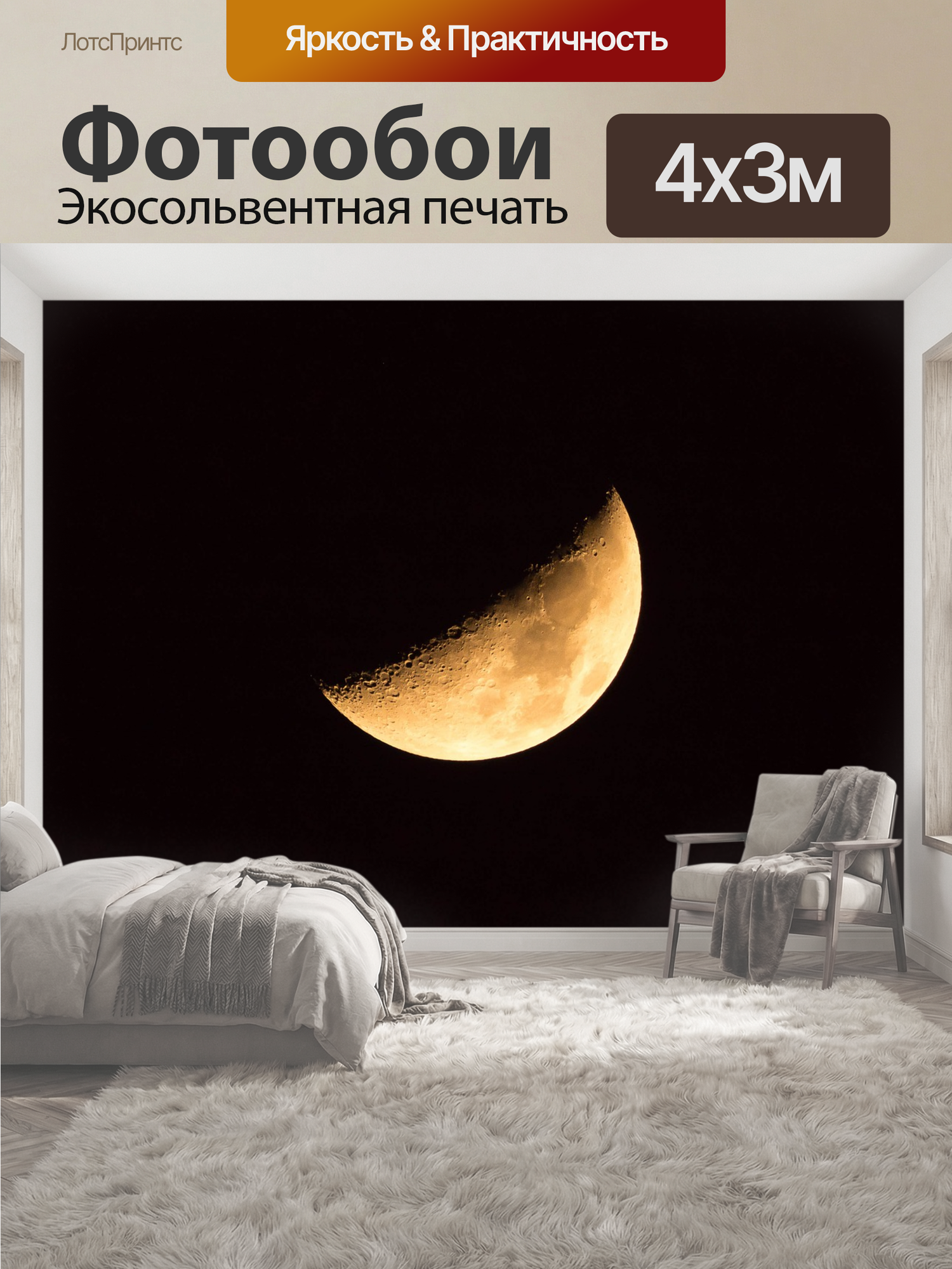 Фотообои "Луна, луна фотографии, ночь" 400x300 см. экосольвентная печать