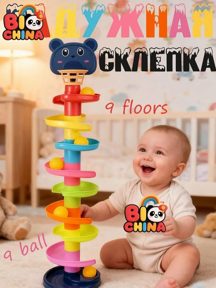 Юла детская игрушка с горкой и шариками для раннего развития малышей