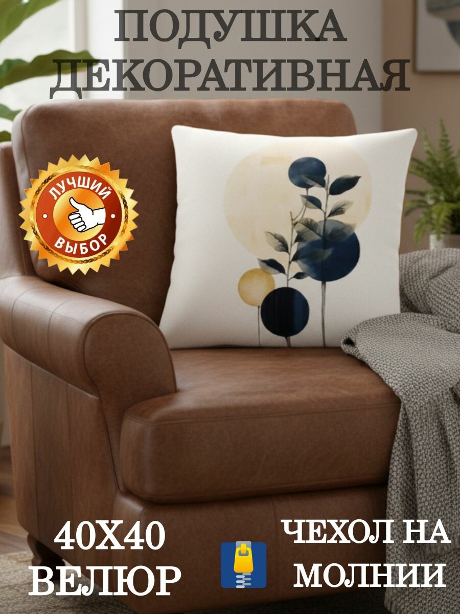 Подушка декоративная Солнце и шары 40х40 велюр