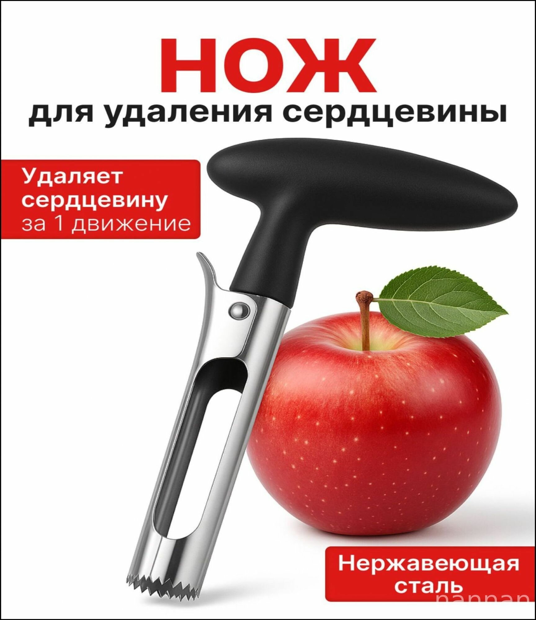Нож для удаления сердцевины