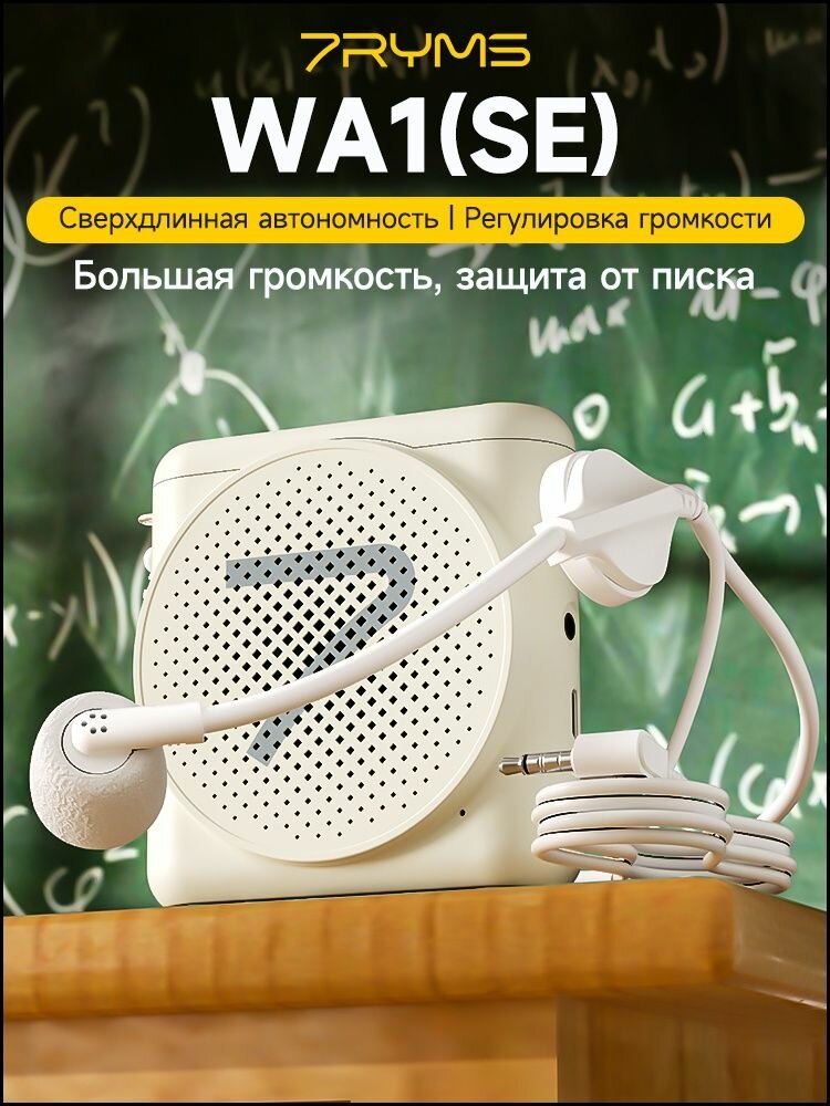 Экскурсионный громкоговоритель 7RYMS WA1SE 18 Вт с премиум шумоподавлением, оснащенный микрофоном и динамиком для усиления голоса гидов, лекторов и преподавателей