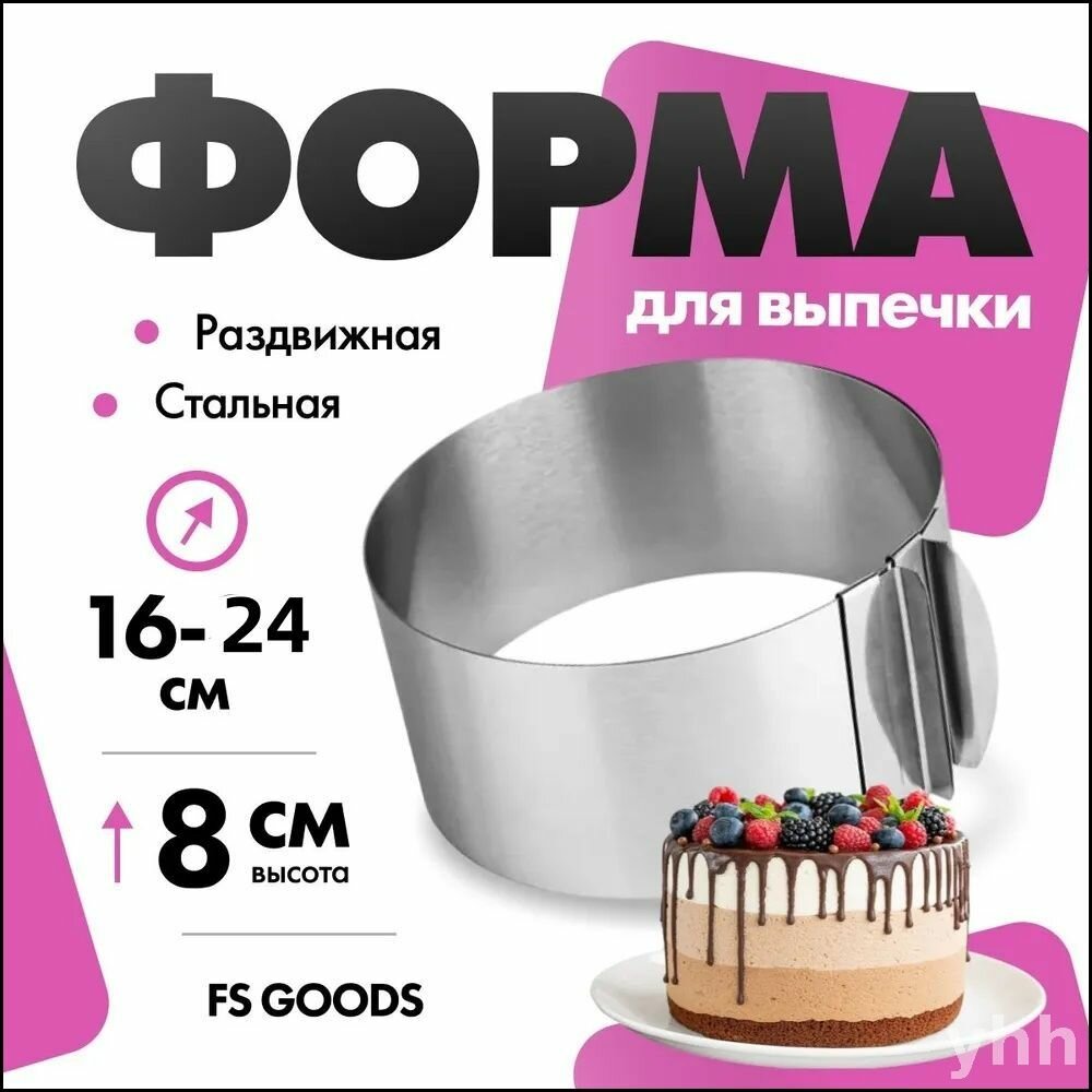 Форма для выпечки