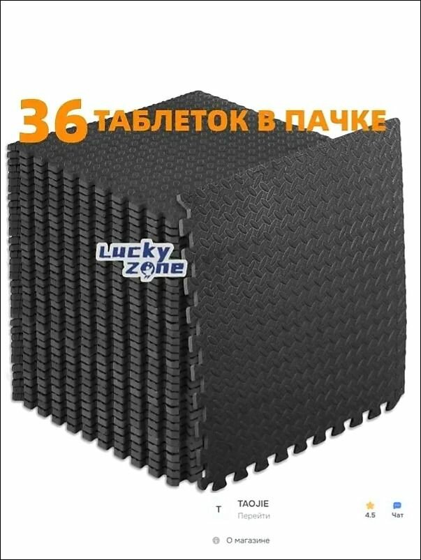 Напольные спортивные маты EVA 36 шт, 30x30 см, нескользящие, для зала и детской зоны