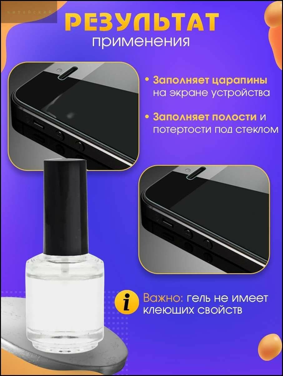 30 мл тонкая кисть гелевая защитная наклейка для стекла удаления царапин на стекле телефона