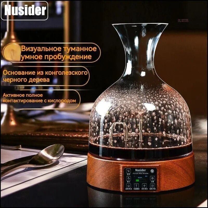 Декантер электрический для вина Nusider, с функцией аэрации и подогрева, коричнево-красный