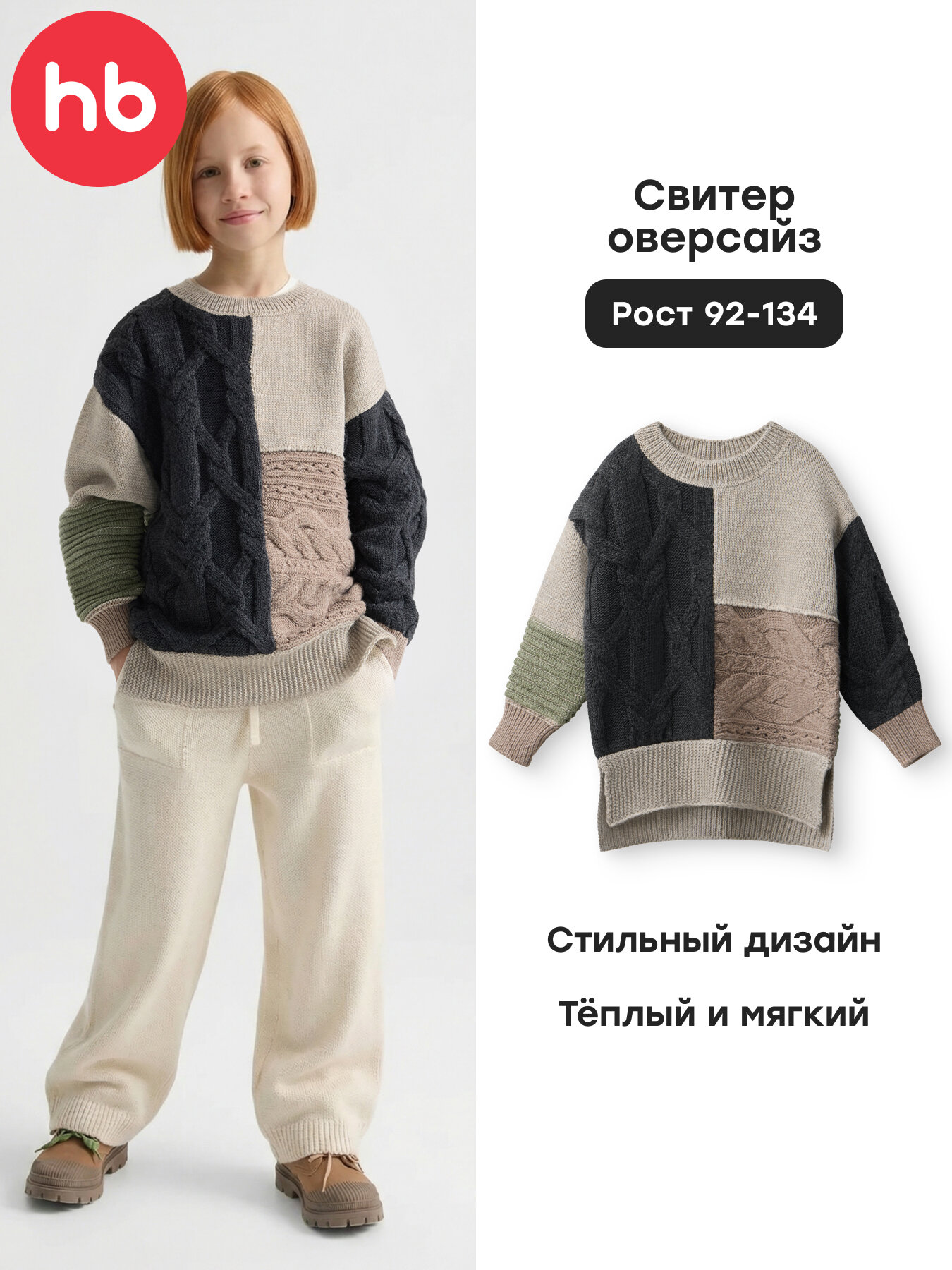 Свитер Happy Baby детский