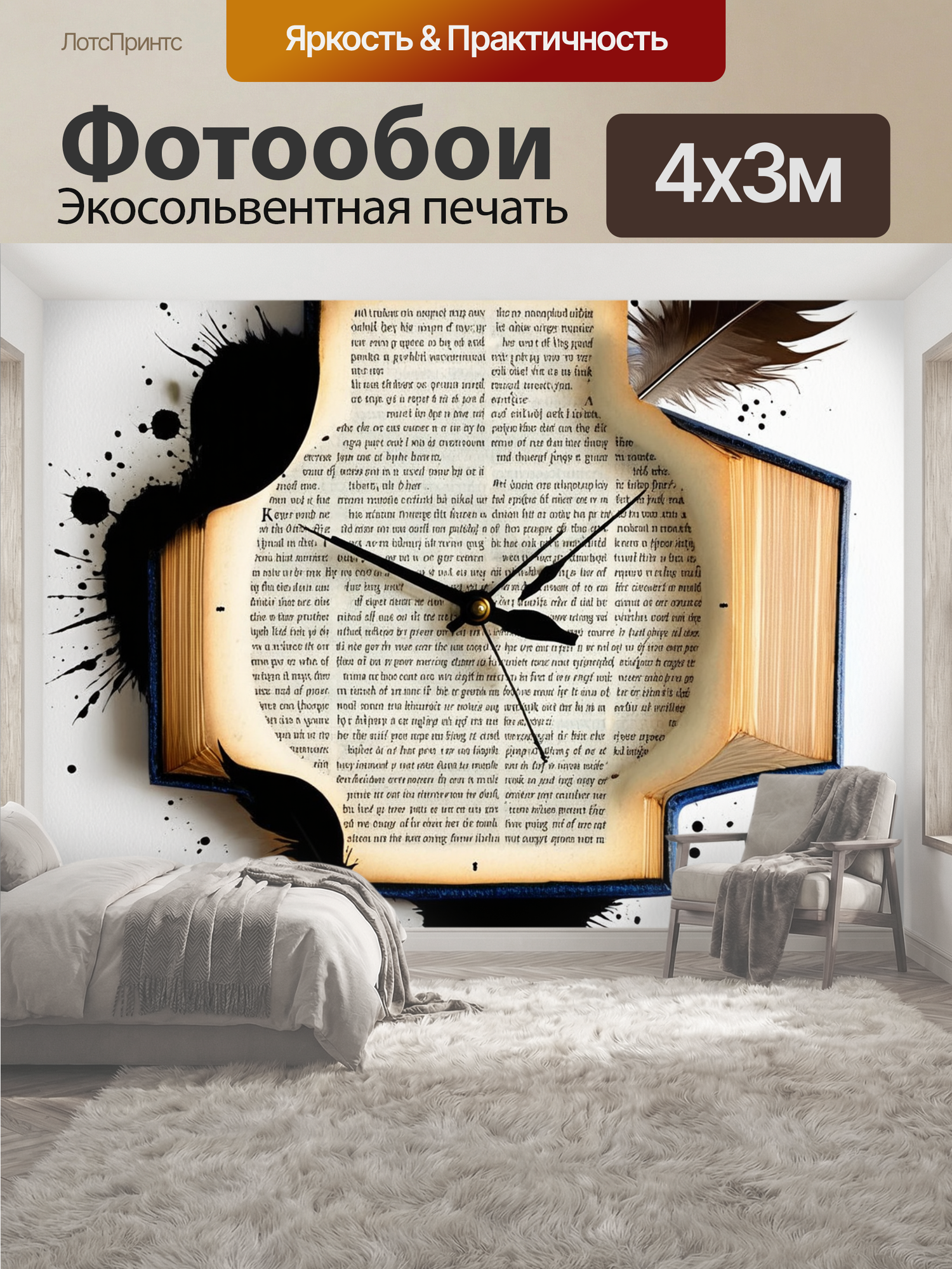 Фотообои "Часы в виде страницы книги, окруженные чернильными пятнами и перьями, создают атмосферу литературного вдохновения. техника: коллаж из." 400x300 см. экосольвентная печать