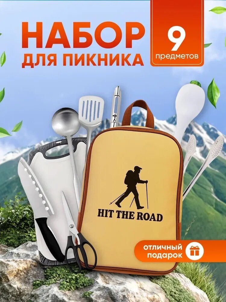 Набор для пикника, 9 предметов, пластик, нержавеющая сталь, красный цвет