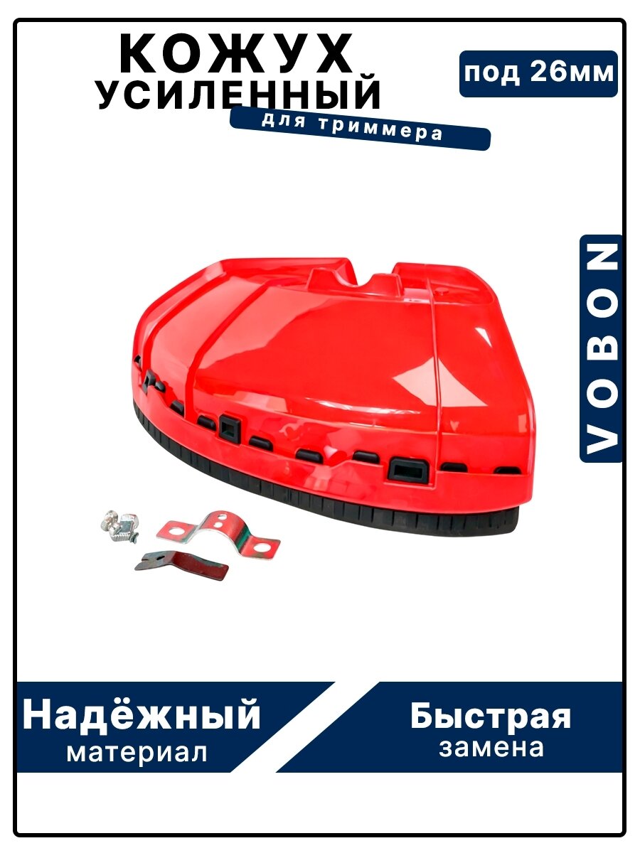 Кожух защитный усиленный в сборе для бензотриммера