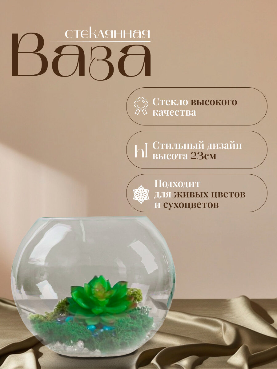 Ваза «Шаровая», 7.5 л, d горл. 15.5 см, 23×21 см, стекло, прозрачная
