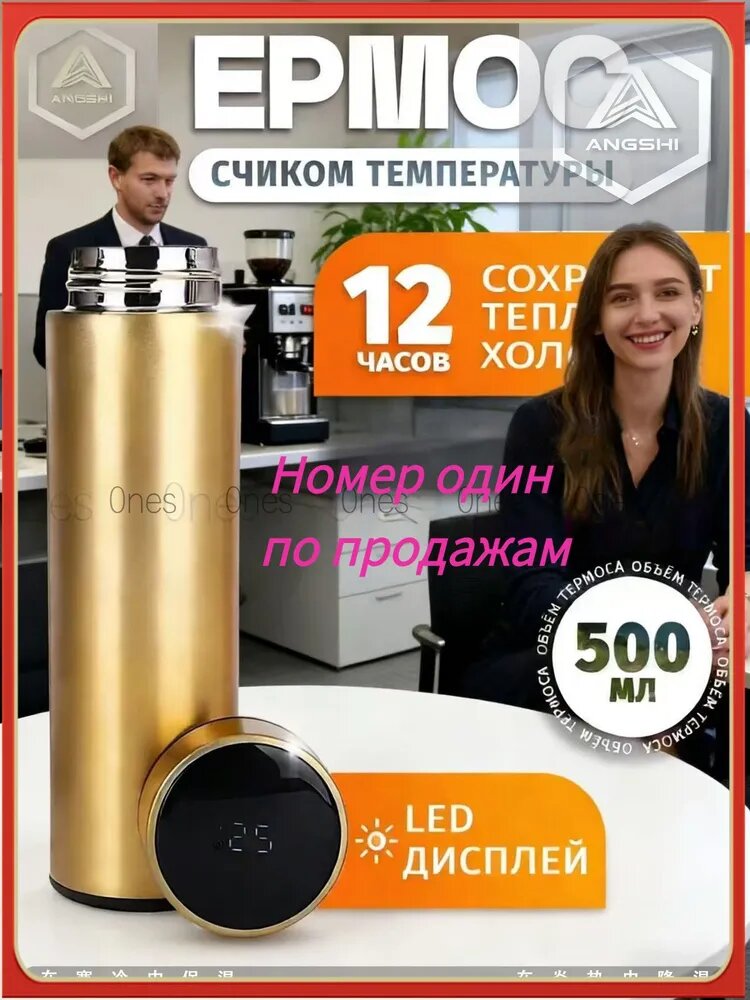Термос С термометром, 0.5 л — фото 1